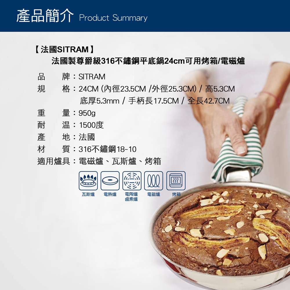 【法國SITRAM】法國製尊爵級316不鏽鋼平底鍋24cm可烤箱/電磁爐 | 蝦皮購物