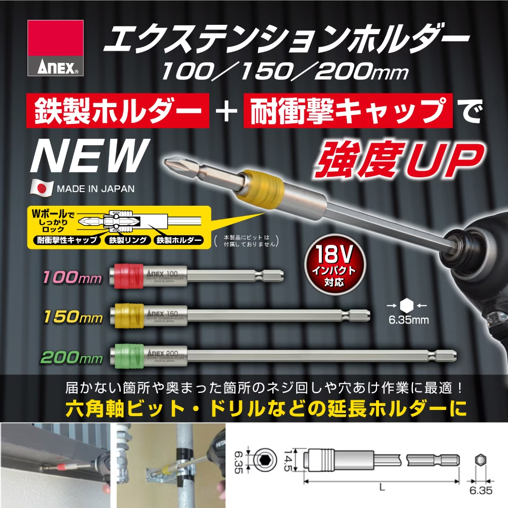 日本製 【ANEX】AEH-100/150/200 強力延長接桿 快脫 起子頭接桿 六角軸 加長桿 延長桿 | 蝦皮購物