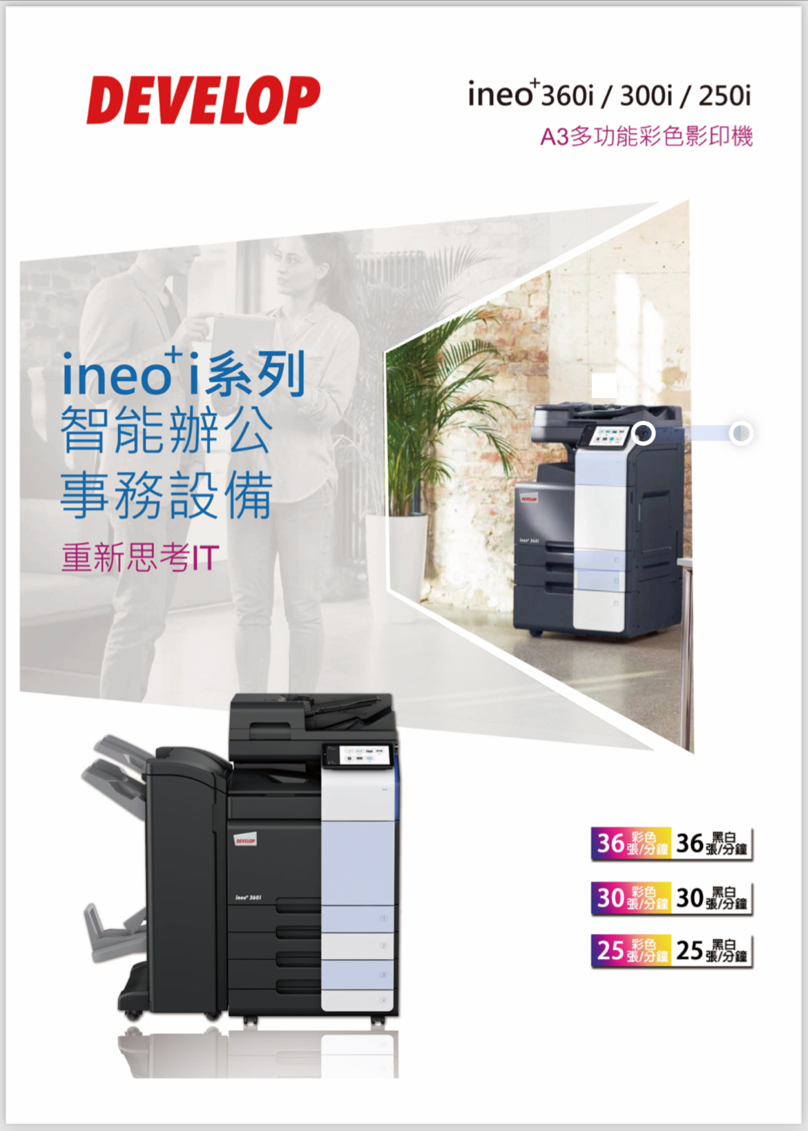 Develop ineo + 300i 彩色A3複合機 影印機 印表機 傳真機 彩色掃描 自動送稿機 雙面單元 四卡匣 | 蝦皮購物