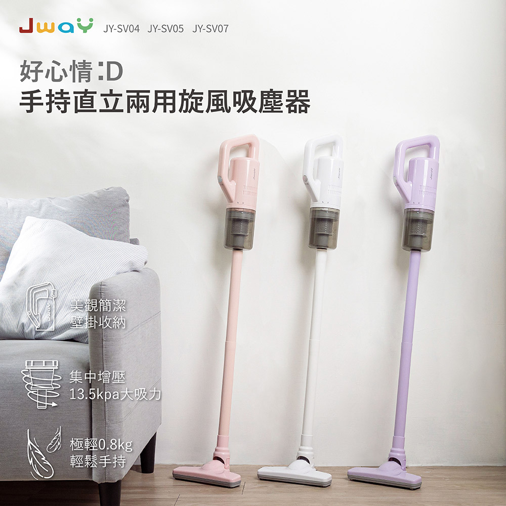 【JWAY】手持直立兩用有線吸塵器｜贈壁掛架濾網 輕量強吸力｜手持吸塵器 輕量吸塵器 JY-SV04/SV05/SV07 | 蝦皮購物