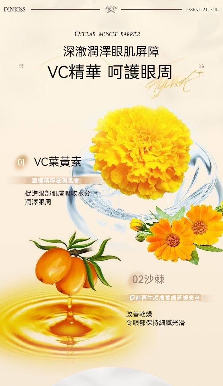 【官方正品】Dinkiss葉黃素維C+A醇眼部精華油組合裝 溫和抗皺 淡化細紋黑眼圈 以油養膚 呵護眼周 | 蝦皮購物