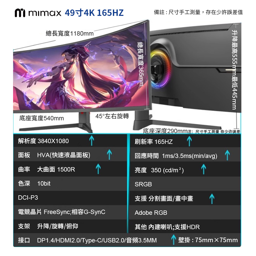 蝦幣回饋10% 米覓 mimax高色域曲面電競螢幕 49吋 4K 5K 曲面螢幕 液晶 顯示器 螢幕 電競專用 | 蝦皮購物