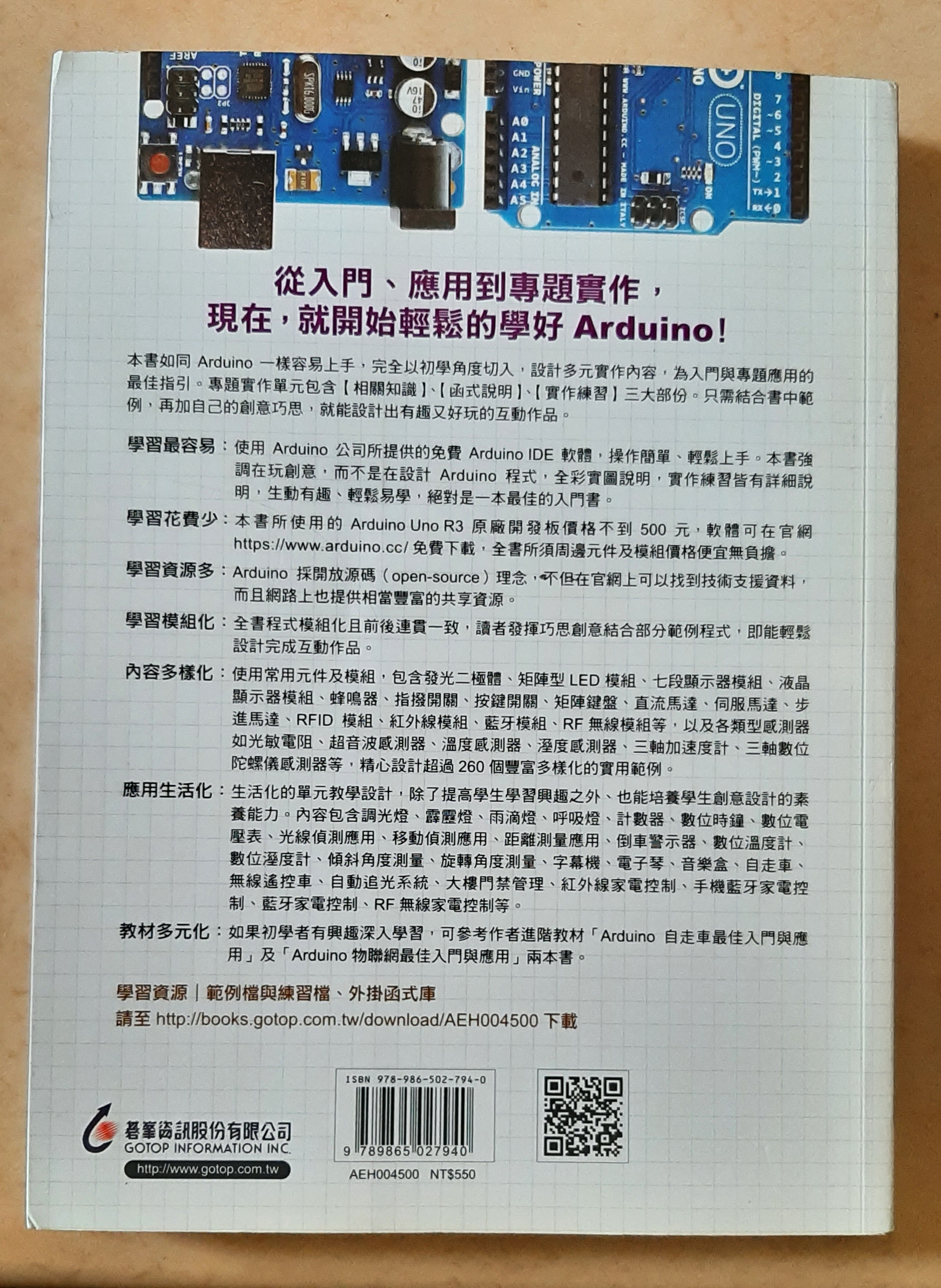 Arduino最佳入門與應用-打造互動設計輕鬆學(第三版) 碁峰 3E 無劃記 | 蝦皮購物