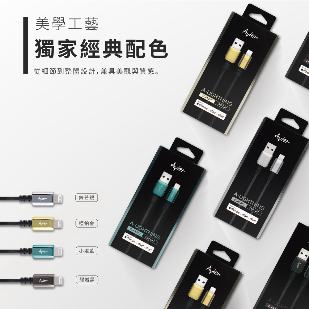 【Avier】CLASSIC USB A to Lightning 編織高速充電傳輸線 30cm 四色任選 【福利品】 | 蝦皮購物