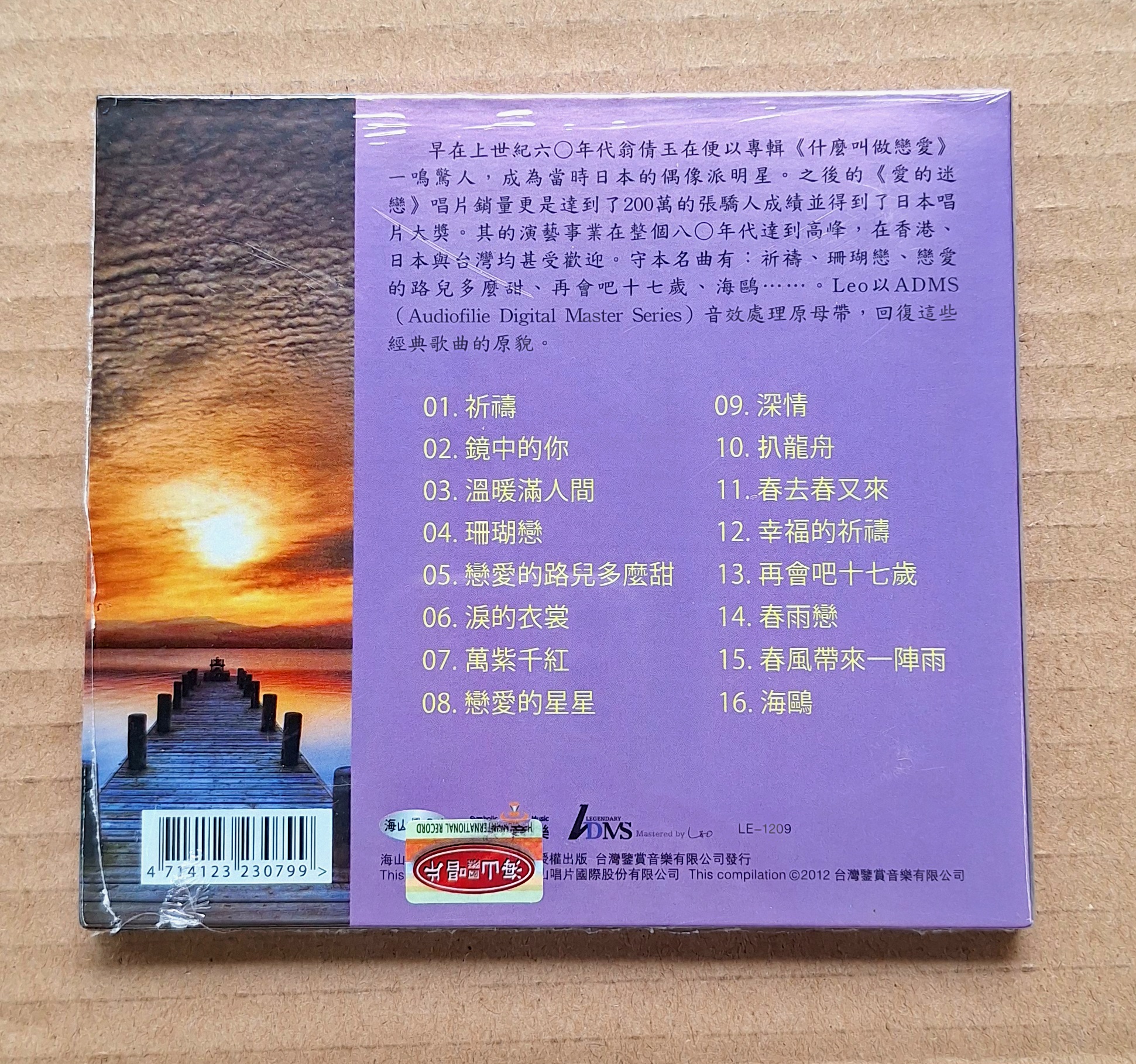 翁倩玉 海山經典名盤系列ADMS版 CD 運籌天碟 全新正版 | 蝦皮購物