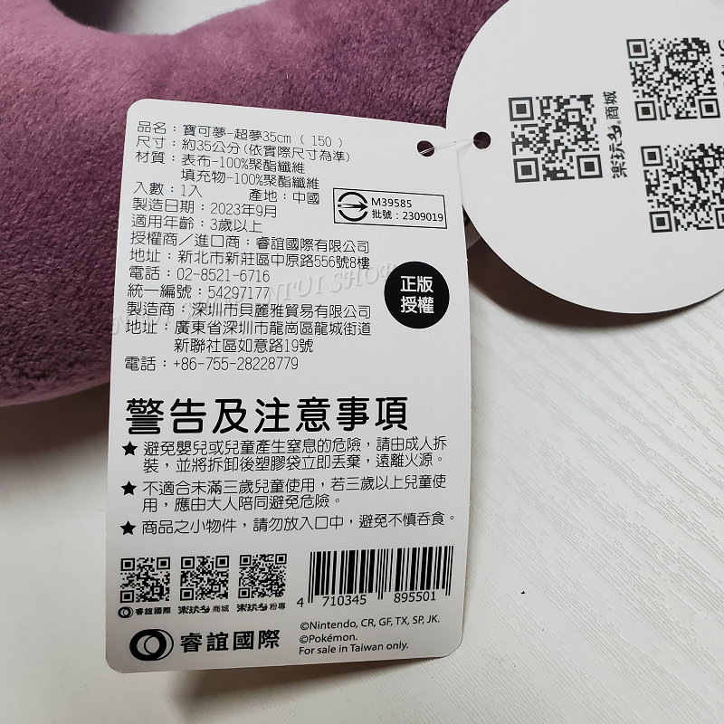 【NIUI SHOP】超夢 寶可夢 超夢娃娃【35cm】寶可夢娃娃【正版樂玩多】神奇寶貝 台灣現貨 生日禮物 全新 A1 | 蝦皮購物