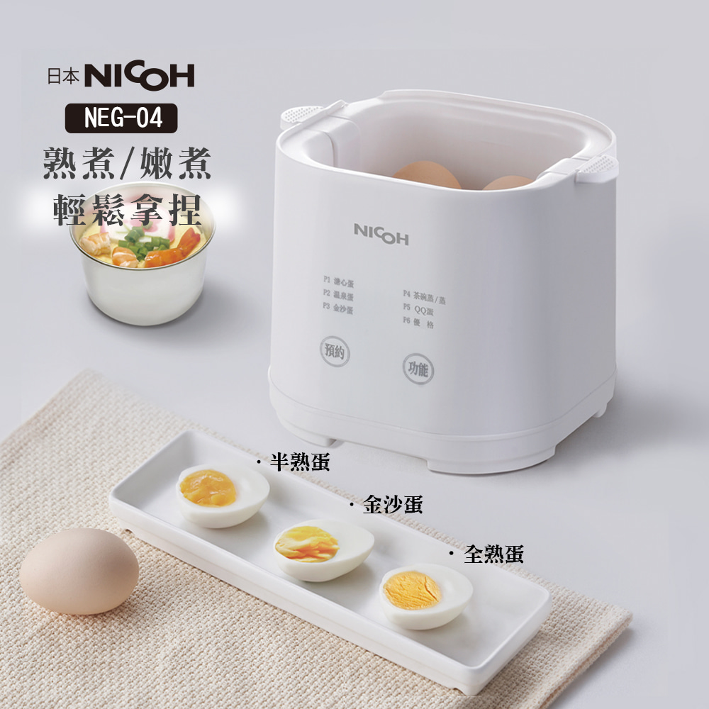 日本NICOH蒸煮蛋機NEG-04送機能衣 | 蝦皮購物
