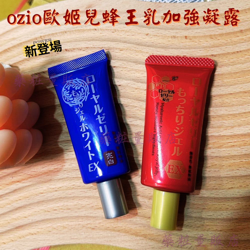 店到店免運【OZIO歐姬兒】蜂王乳保濕凝露/QQ美白凝露/舒敏凝露20g/75g(叮咚凍齡乳霜保濕) | 蝦皮購物