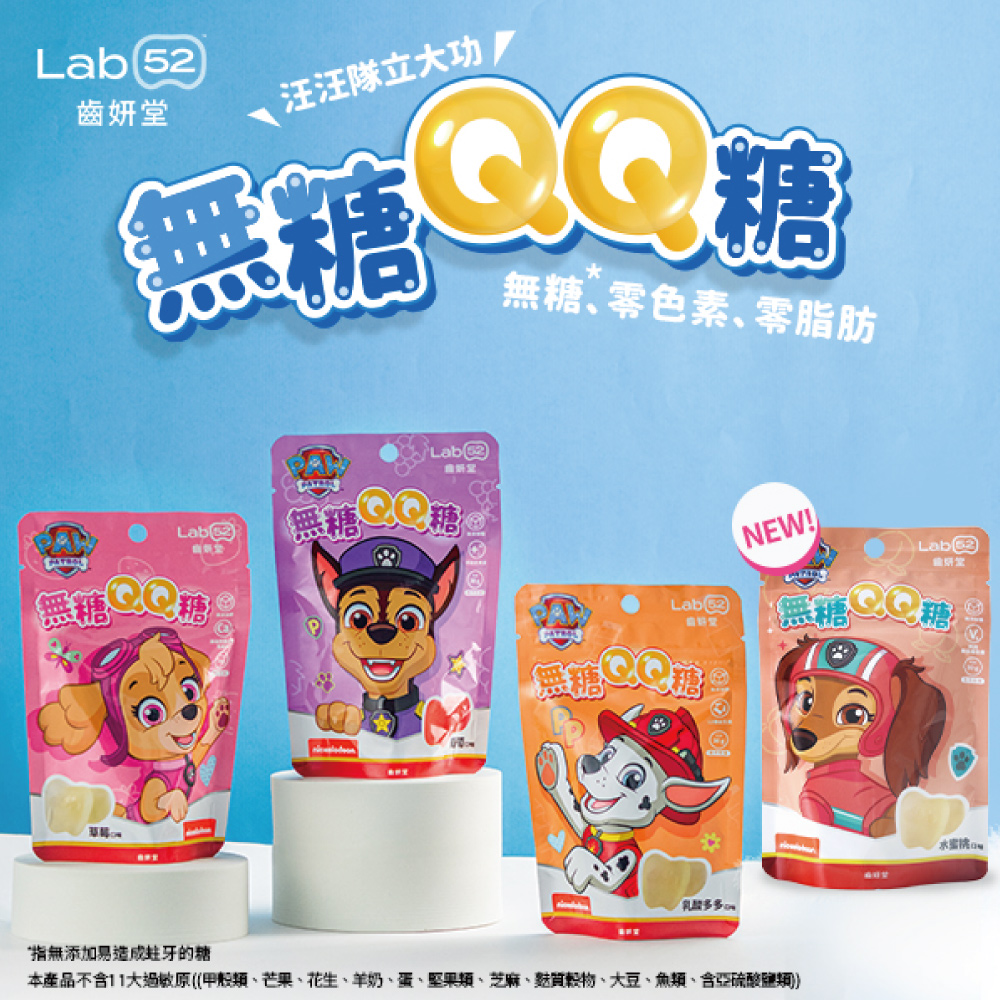 Lab52齒妍堂 無糖QQ糖【仁仁藥局】 兒童軟糖 無糖軟糖 汪汪隊軟糖 無色素 ACE | 蝦皮購物