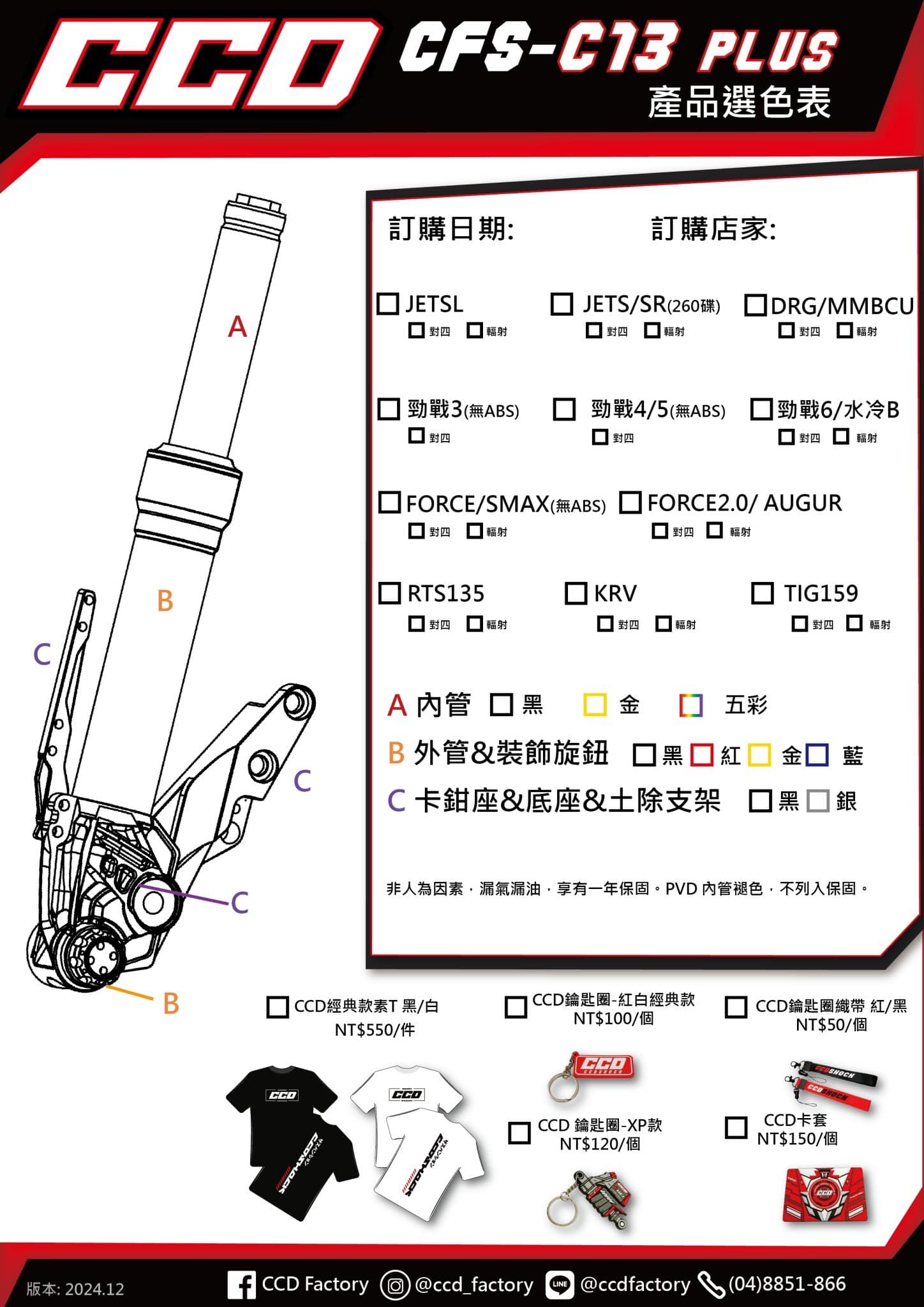 【CCD】CFS-C13 PLUS 前叉避震器 勁戰 FORCE BWS JET DRG MMBCU RTS KRV | 蝦皮購物