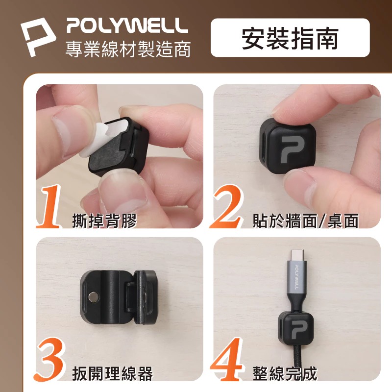 POLYWELL 磁吸式理線器 電線固定器 可黏貼固定位置 適用7mm內充電線 傳輸線 理線器 整線器 集線器 | 蝦皮購物