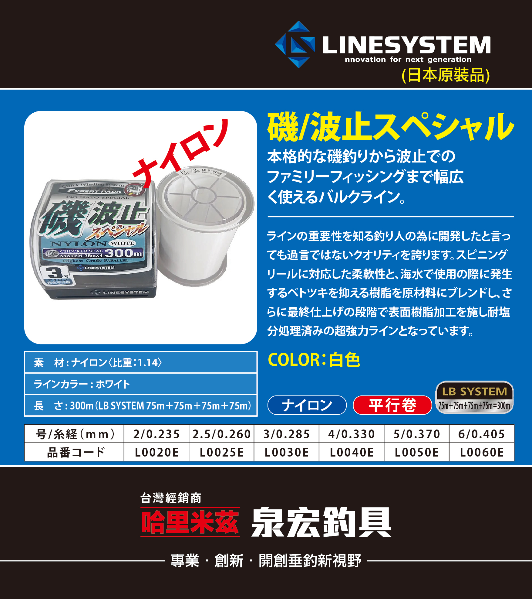 HARIMITSU LINESYSTEM 日本原裝 白 磯 波止 尼龍線 完全平行卷 母線 尼龍 磯釣 300M | 蝦皮購物