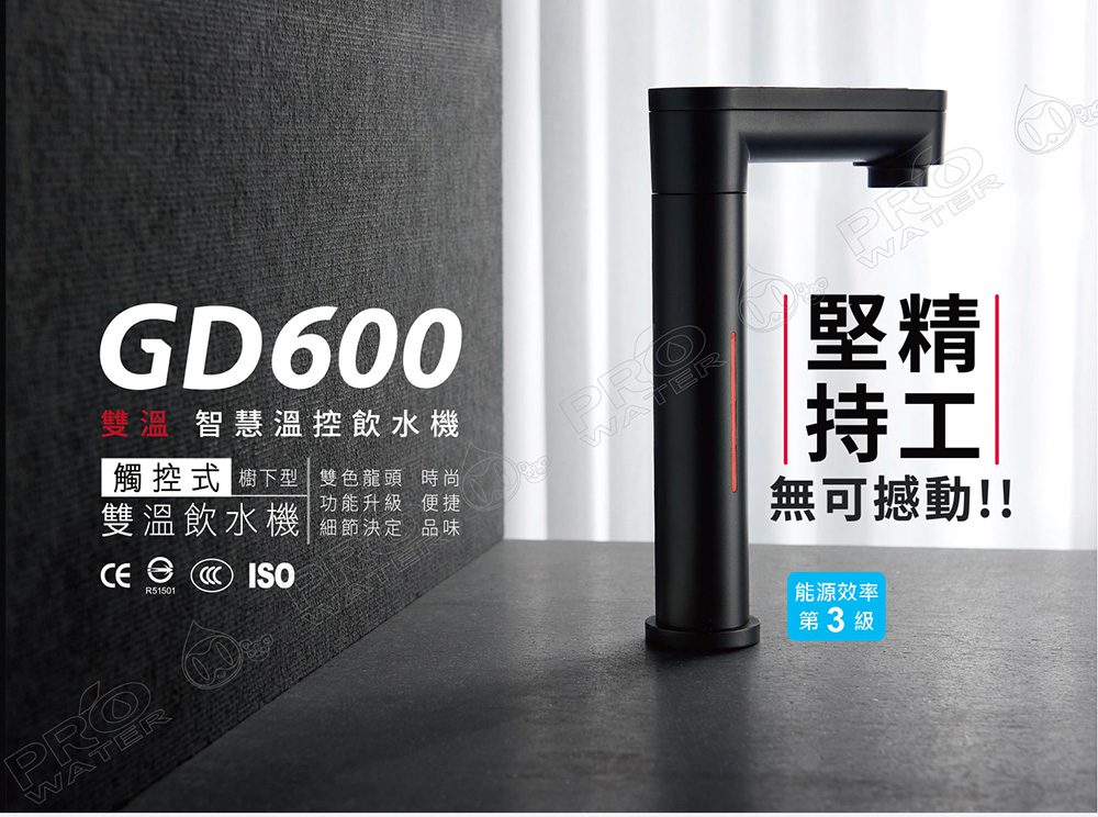 【原廠公司貨】宮黛GUNG GD600櫥下型觸控式雙溫熱飲機+SAKURA櫻花 P0262 RO淨水器 免費到府安裝 | 蝦皮購物
