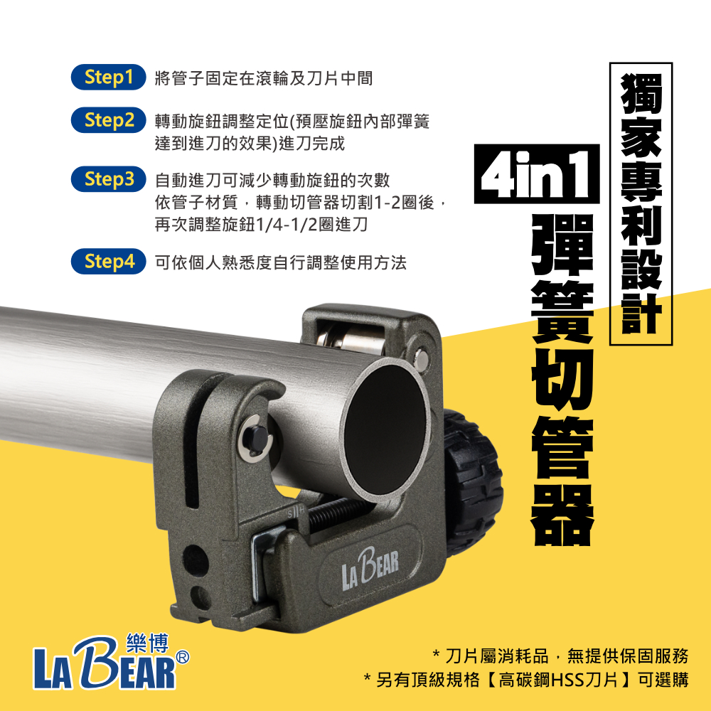【LaBear 升級改款】切管器 2-32mm 自動進刀 切管刀 裁管器 塑膠管 不鏽鋼管 銅管 鐵管 專利設計 台灣製 | 蝦皮購物