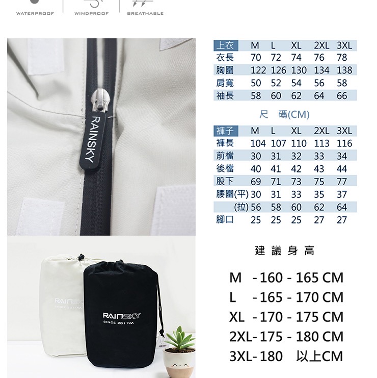 【傘亮亮雨傘】RainSky競風者改款迅馳兩件式雨衣/雨衣- 風衣雨衣 時尚雨衣 連身雨衣 輕便雨衣 超輕雨衣 日韓雨衣 | 蝦皮購物