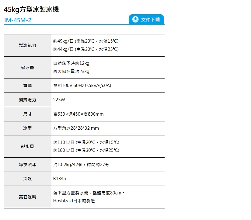 【免運費】日本企鵝 Hoshizaki 45kg方型冰製冰機 IM-45M-2 含二次安裝 保固兩年 | 蝦皮購物