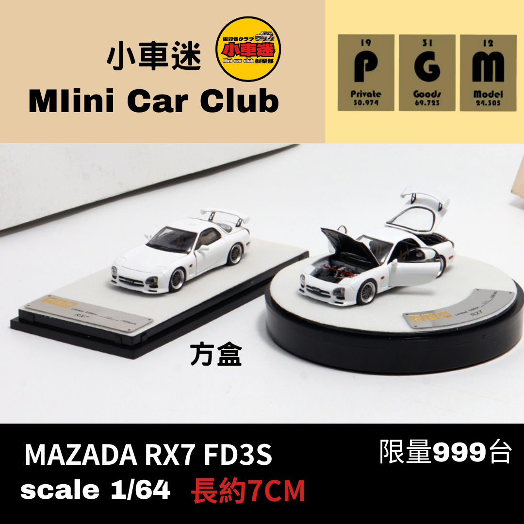 PGM 1/64 MAZDA RX7 RWB GTR 合金 模型車 | 蝦皮購物