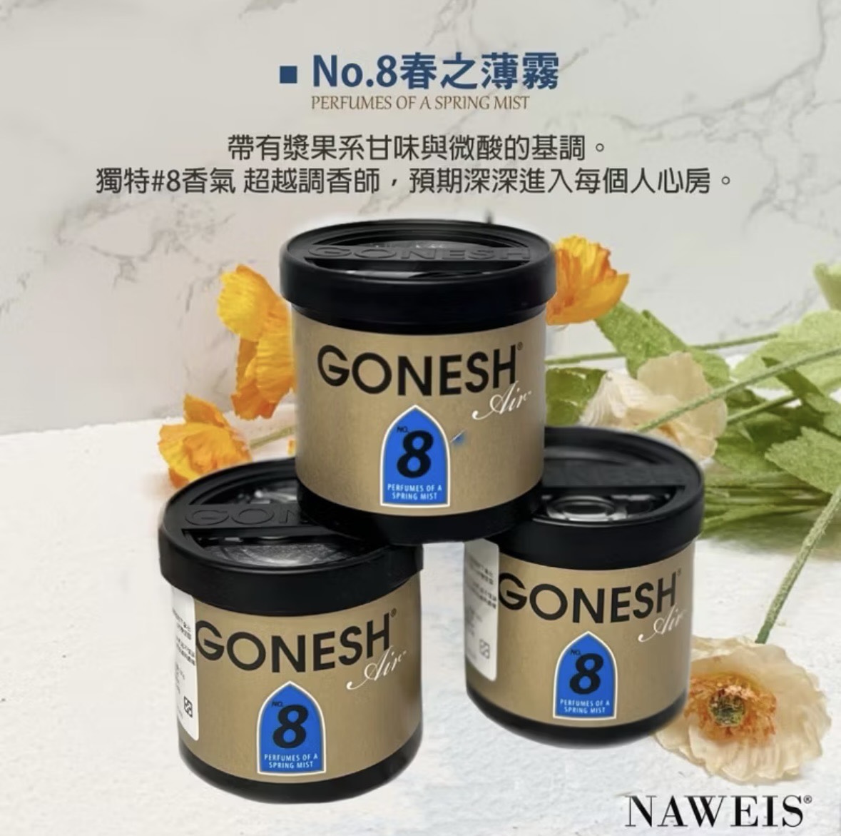 8號 Gonesh 日本8號芳香膠 春之薄霧 車用衣櫥 8號芳香罐 廣受好評 木質桂花 8號 白麝香 芳香罐 芳香膠 | 蝦皮購物