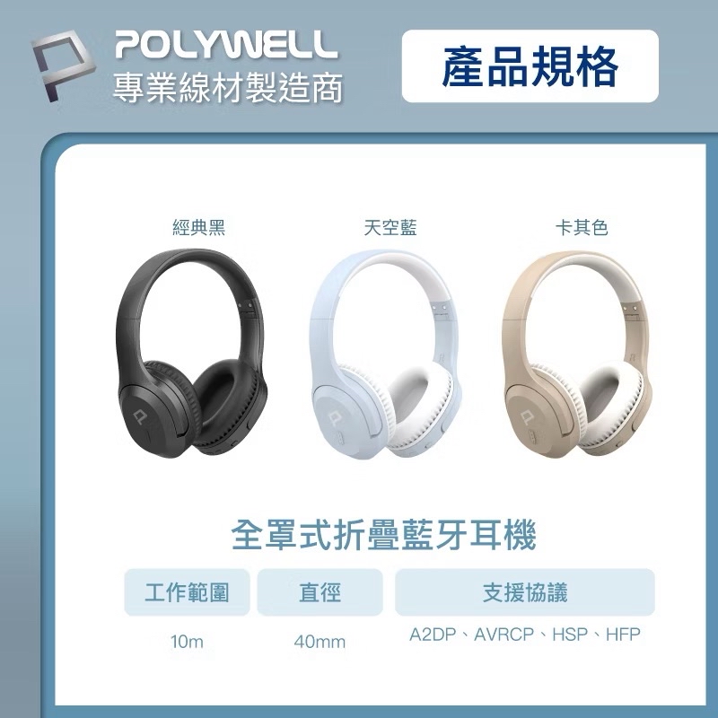 ~現貨含發票~ POLYWELL 寶利威爾 全罩式 藍牙耳機 全罩耳機 耳機 內建麥克風 可折疊收納 TM-086 | 蝦皮購物