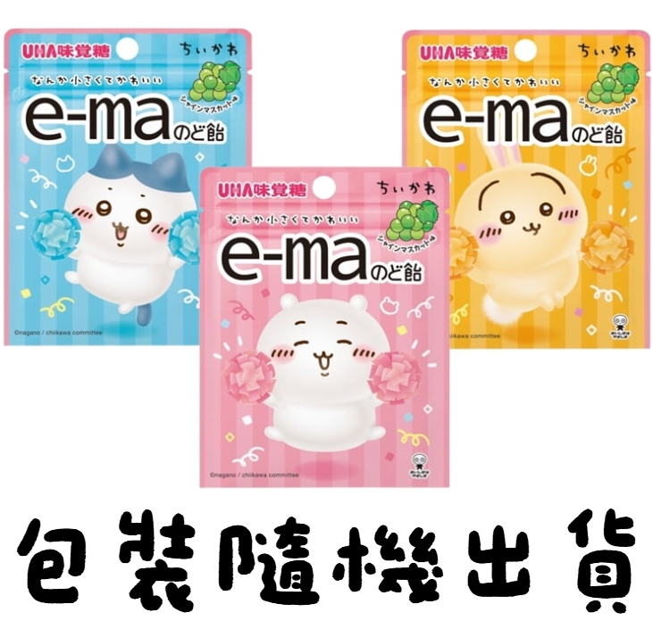 《番薯先生》味覺糖 UHA e-ma 吉伊卡哇 水果糖 白葡萄 喉糖 聯名款 日本 味覚糖 e-maのど飴 | 蝦皮購物