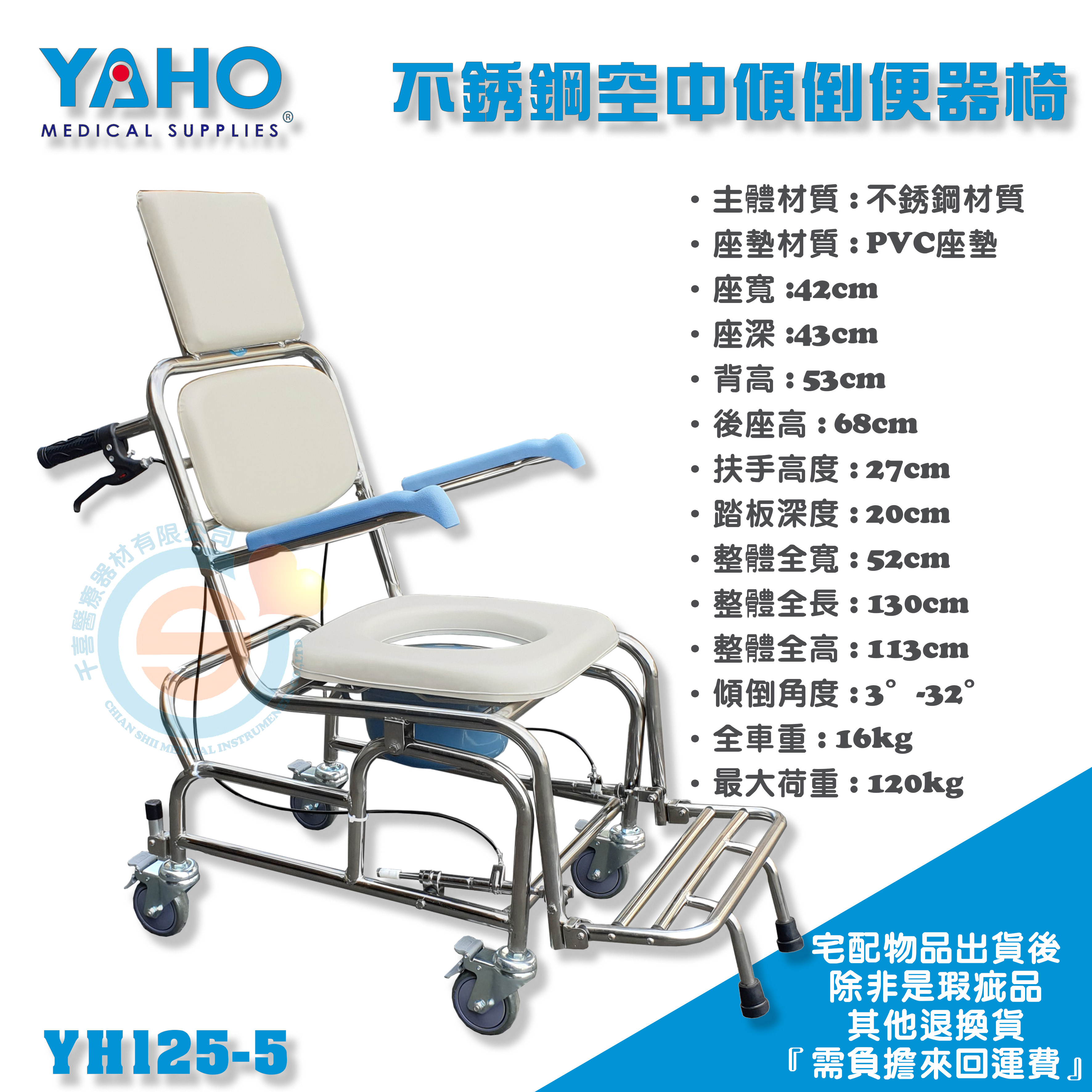 YAHO 耀宏 YH125-5 不銹鋼空中傾倒便器椅 專利扶手可掀 不鏽鋼洗澡椅 不鏽鋼防跌洗澡椅 不鏽鋼便盆椅 帶輪 | 蝦皮購物