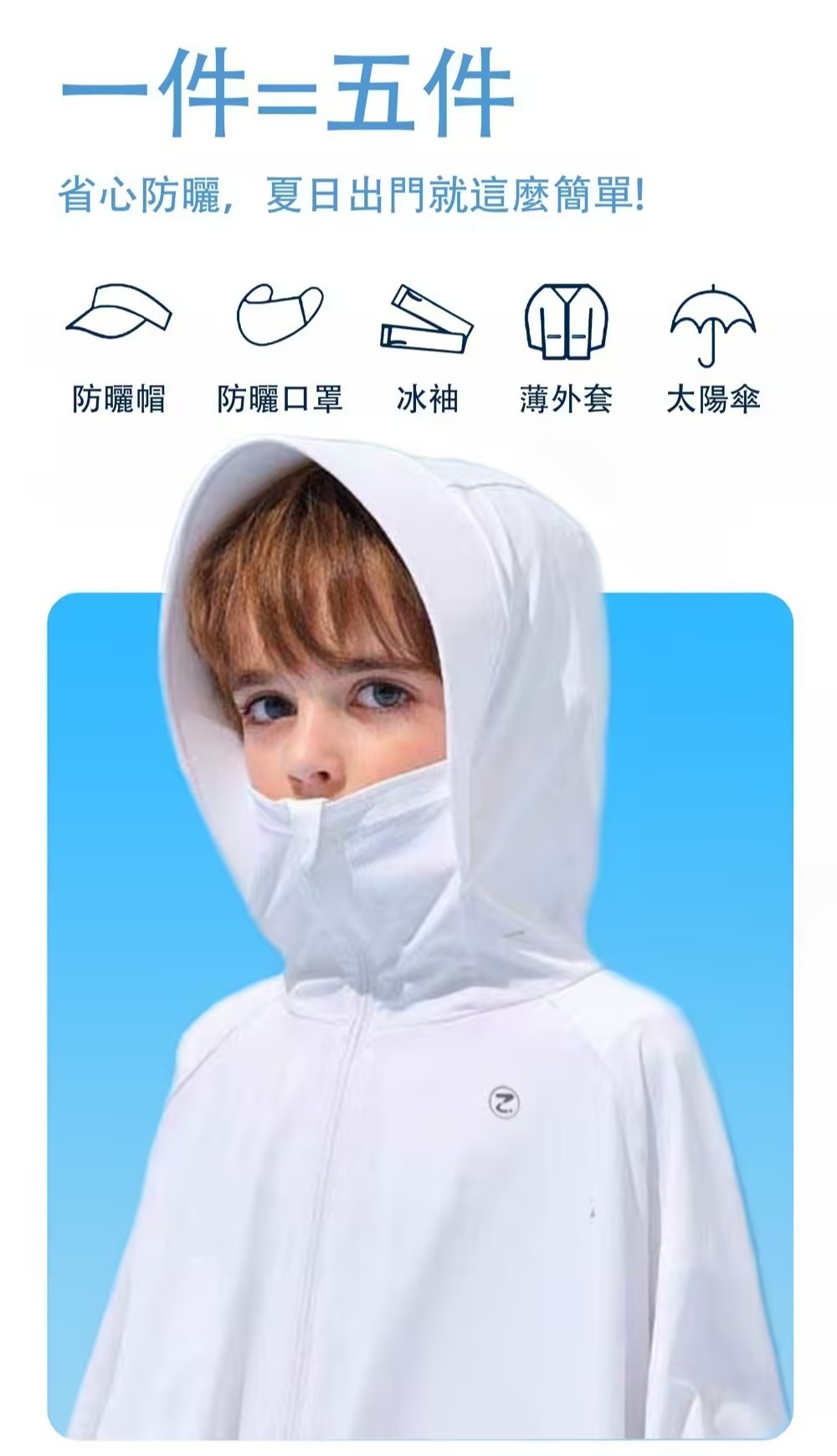 LIZ TECH 兒童防曬外套 連帽 透氣 冰涼感 防紫外線 抗UV 戶外必備 運動外套 夏季必備 防曬神器 速乾 防曬 | 蝦皮購物