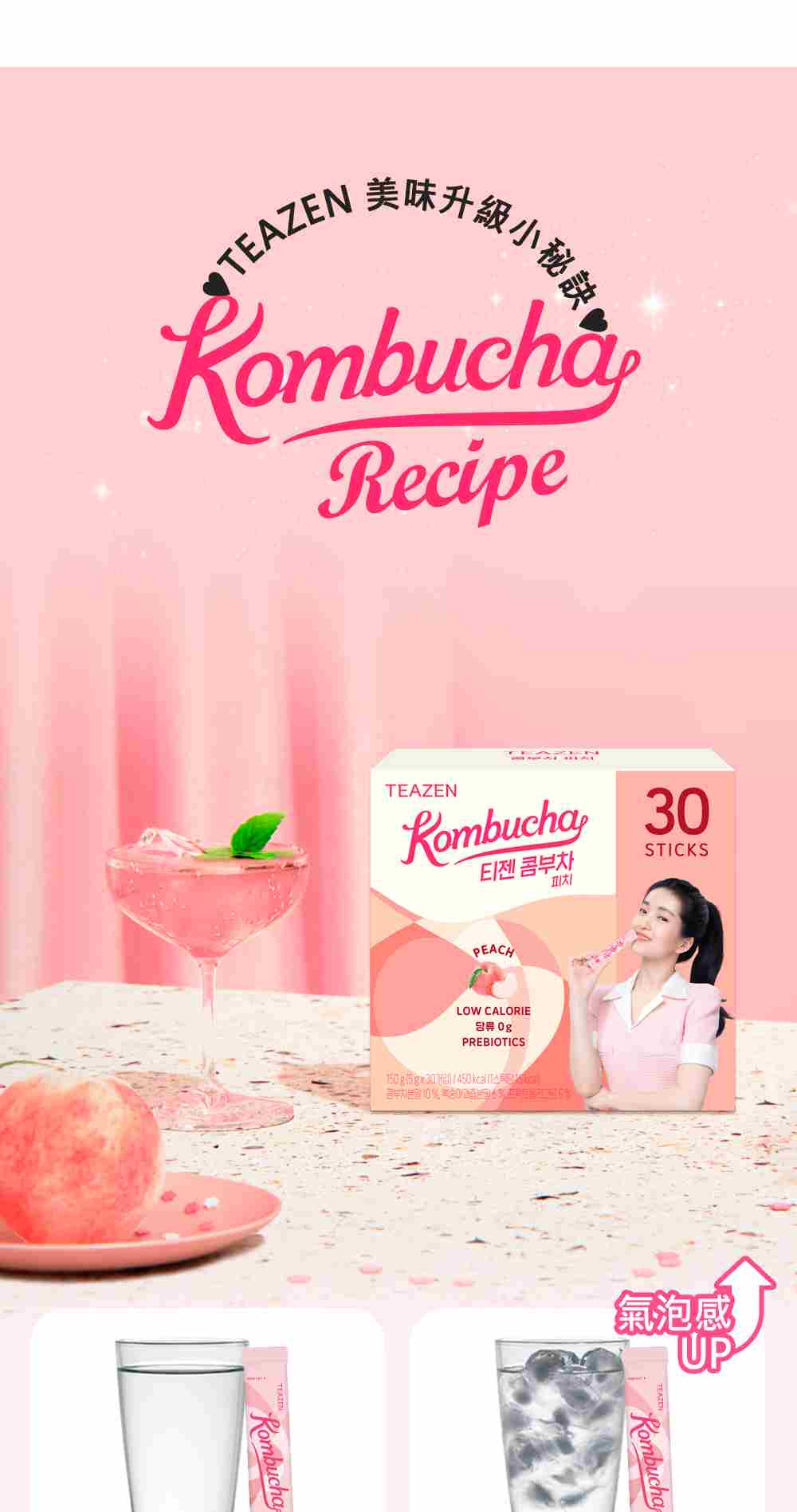 [快速出貨] 韓國 正品 TEAZEN 康普茶 5g 10入 30入 低熱量飲品_水蜜桃口味 | 蝦皮購物