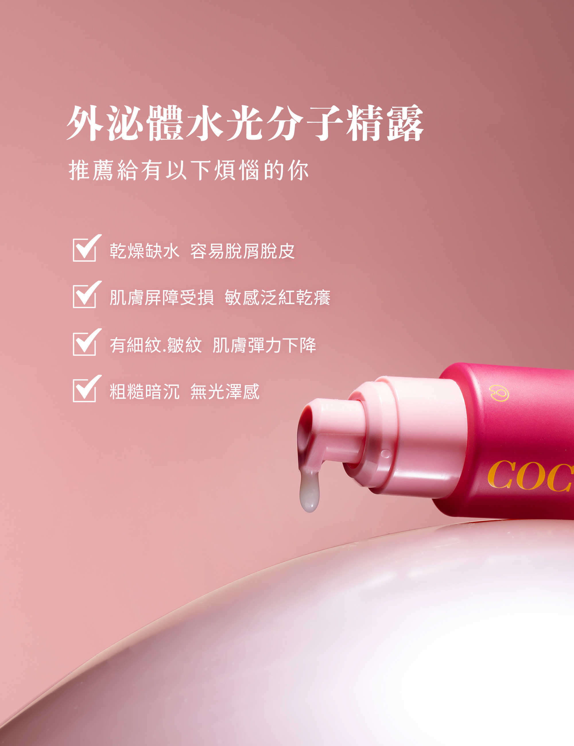 【COCOLO】『618限定』 水光肌組｜滴肌菁30ml+外泌體精露30ml 贈B5保濕肌能水155ml 打造水光肌效果 | 蝦皮購物
