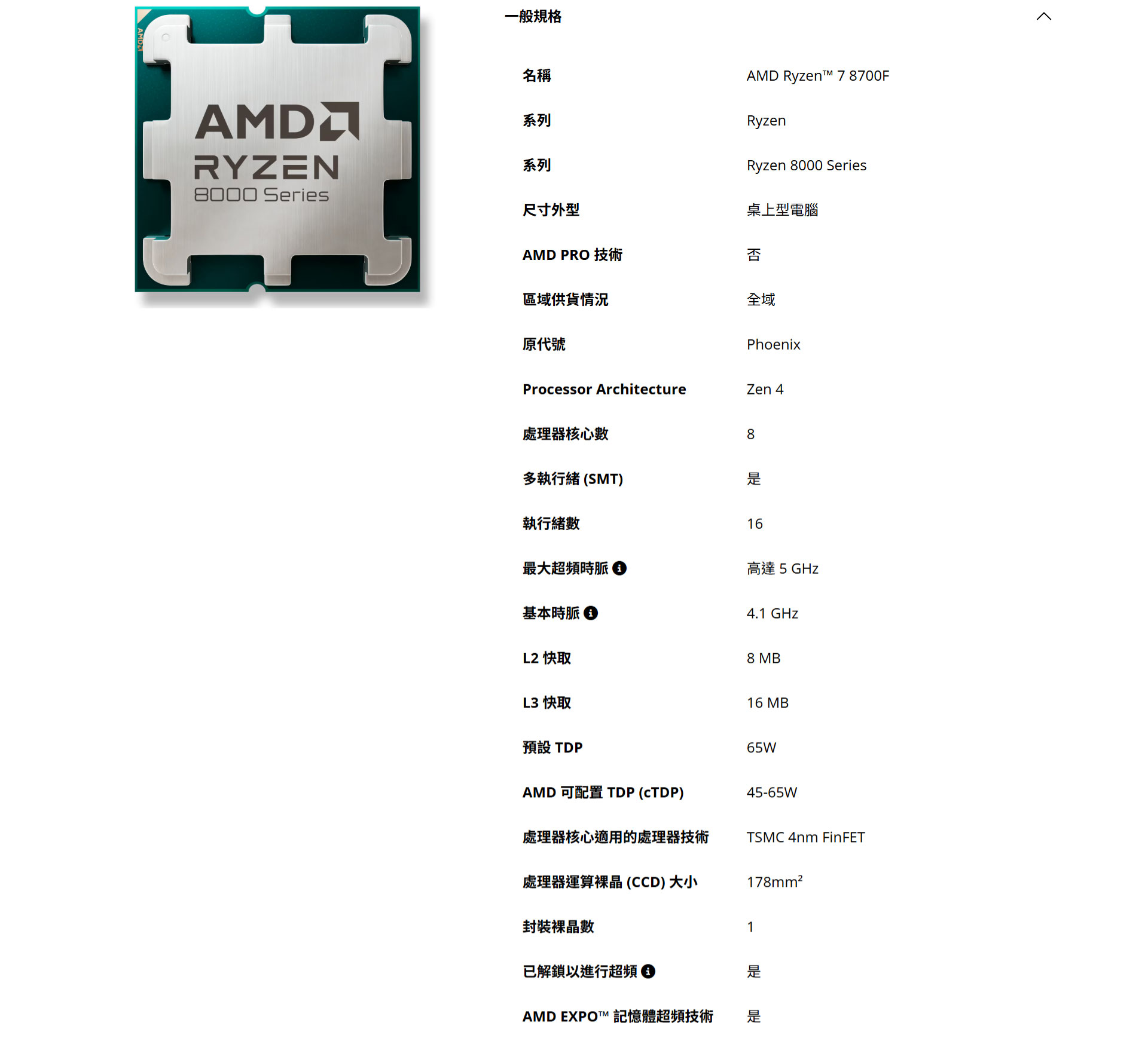 AMD 超微 Ryzen R7 8700F MPK【8核/16緒】中央處理器 | 蝦皮購物