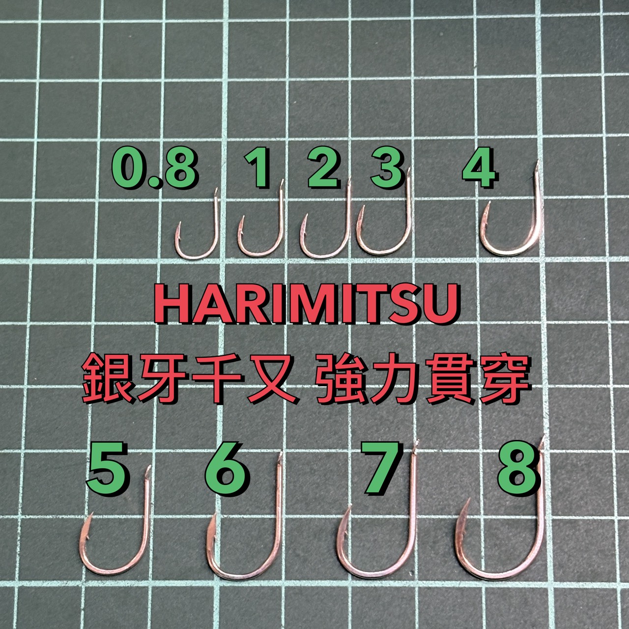 台灣釣具補給站- HARIMITSU 銀牙千又 千又 沈底 船釣 海釣 海釣場 磯釣 強力貫穿 | 蝦皮購物