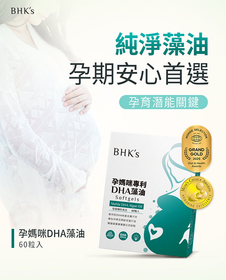 BHK's 孕媽咪DHA藻油 軟膠囊 (60粒/盒)2盒組 官方旗艦店 | 蝦皮購物