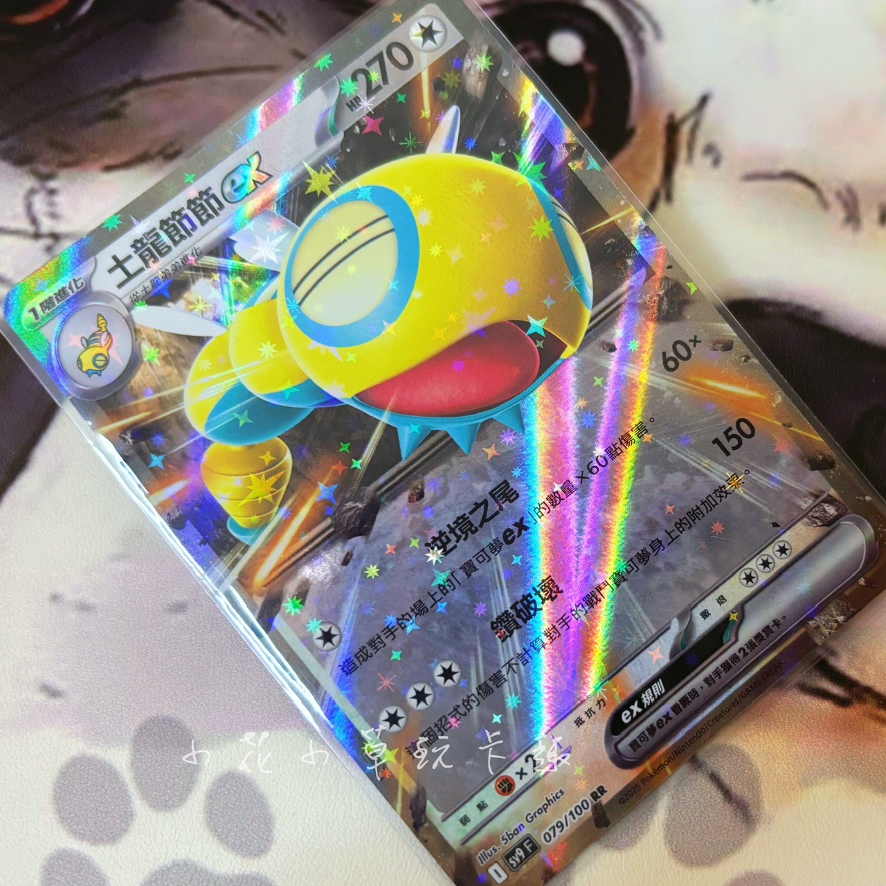 *小花小草* 土龍節節ex 中文版 sv9 PTCG 寶可夢 079/100 對戰搭檔 RR | 蝦皮購物