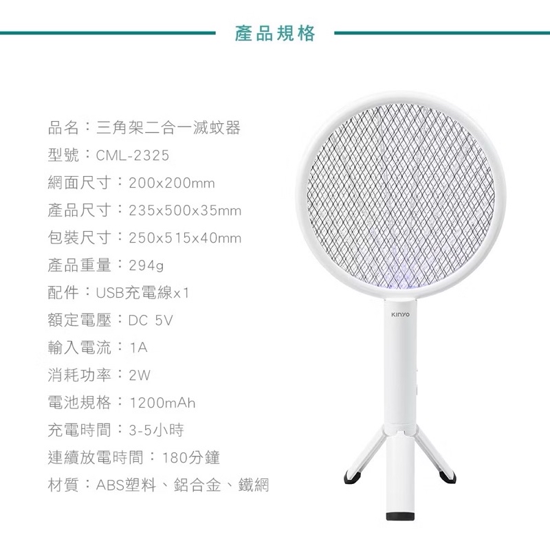 全新福利品 KINYO 二合一 電蚊拍 USB充電 強力電擊 露營 捕蚊燈模式 捕蚊拍 補蚊燈 CML-2325 | 蝦皮購物
