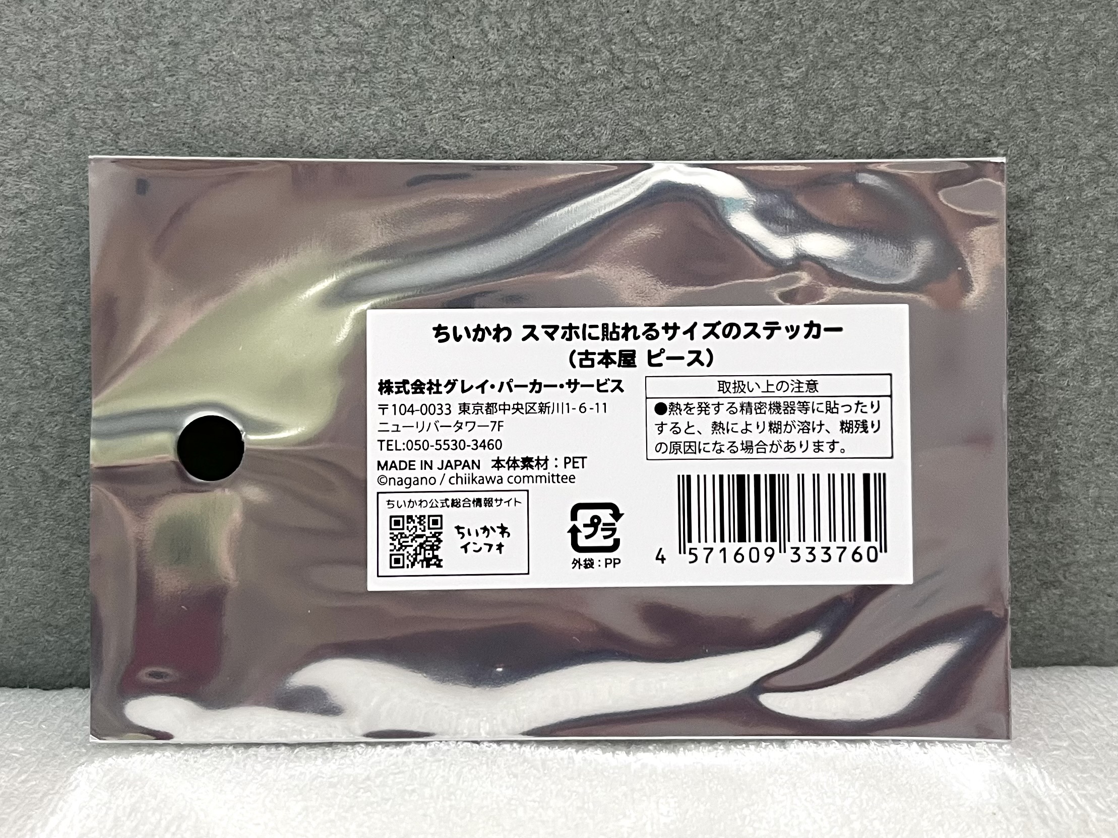 【全新】日版 吉伊卡哇 ちいかわ chiikawa PEACE 手機貼紙 造型貼紙 古本 古本屋 | 蝦皮購物