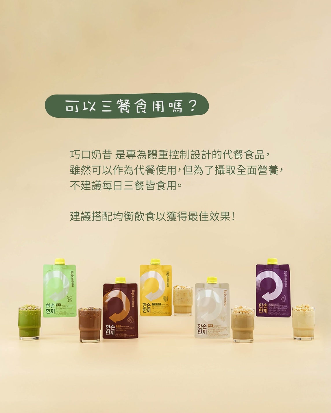 韓國 Renewphy 巧口奶昔 奶昔代餐 試喝包 台灣公司貨 大袋含中標 60g 單包包裝無中標 > 台灣版本60g | 蝦皮購物