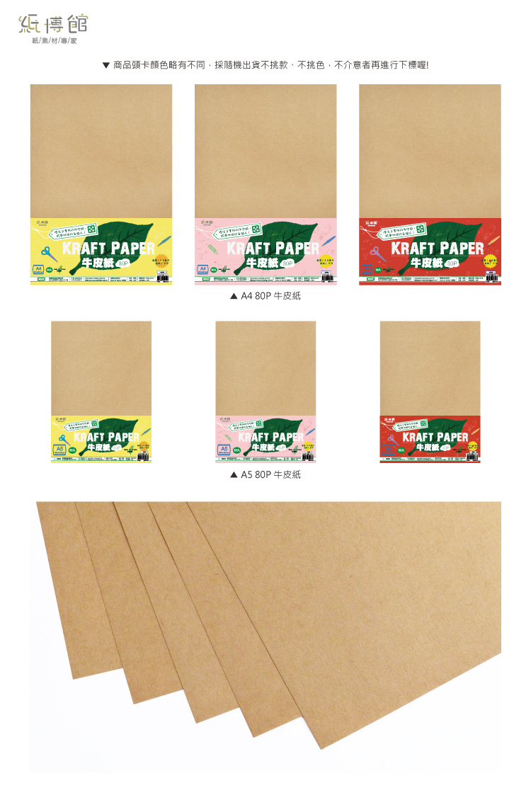 A5~A4 80P牛皮紙(50入/包) | 蝦皮購物