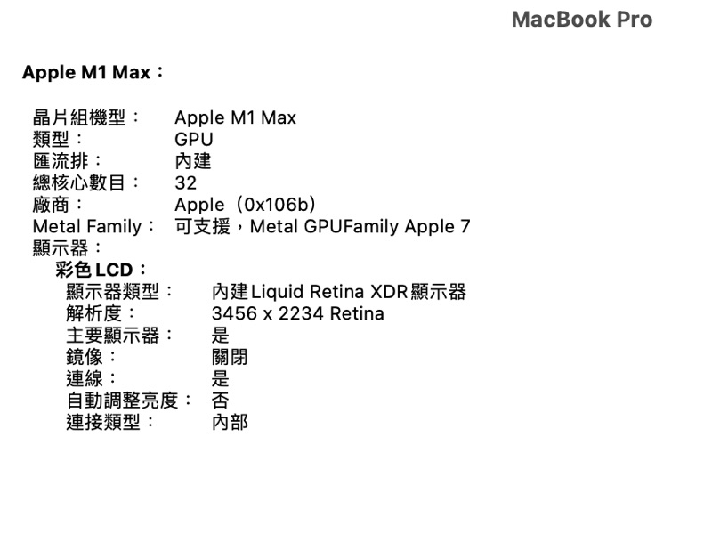 『台中二手』2021 MacBook Pro M1 Max 頂規 64G 1TB SSD 16寸 太空灰色 剪輯猛獸 | 蝦皮購物