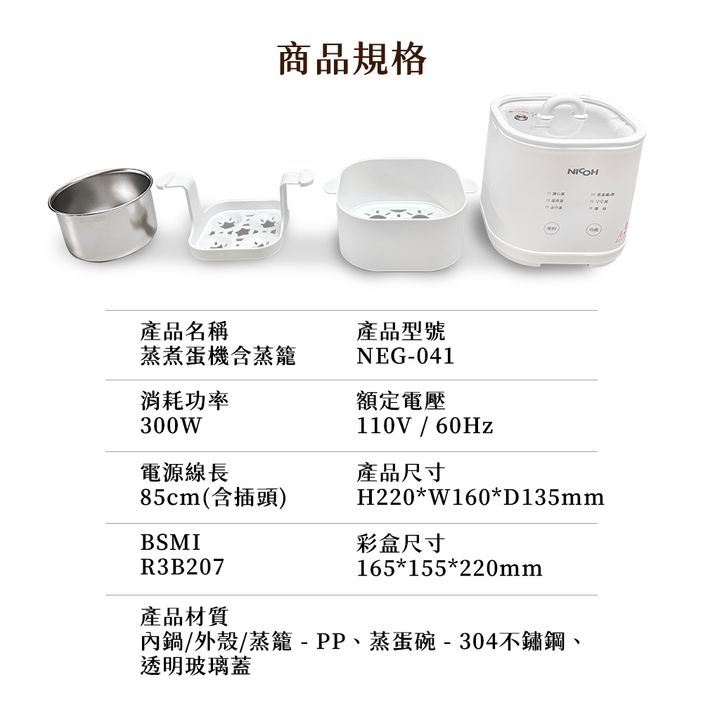 公司貨【日本NICOH】 蒸煮蛋機 新NEG-041 舊NEG-05 溏心蛋 溫泉蛋 金沙蛋 茶碗蒸蛋 QQ蛋 優格 | 蝦皮購物