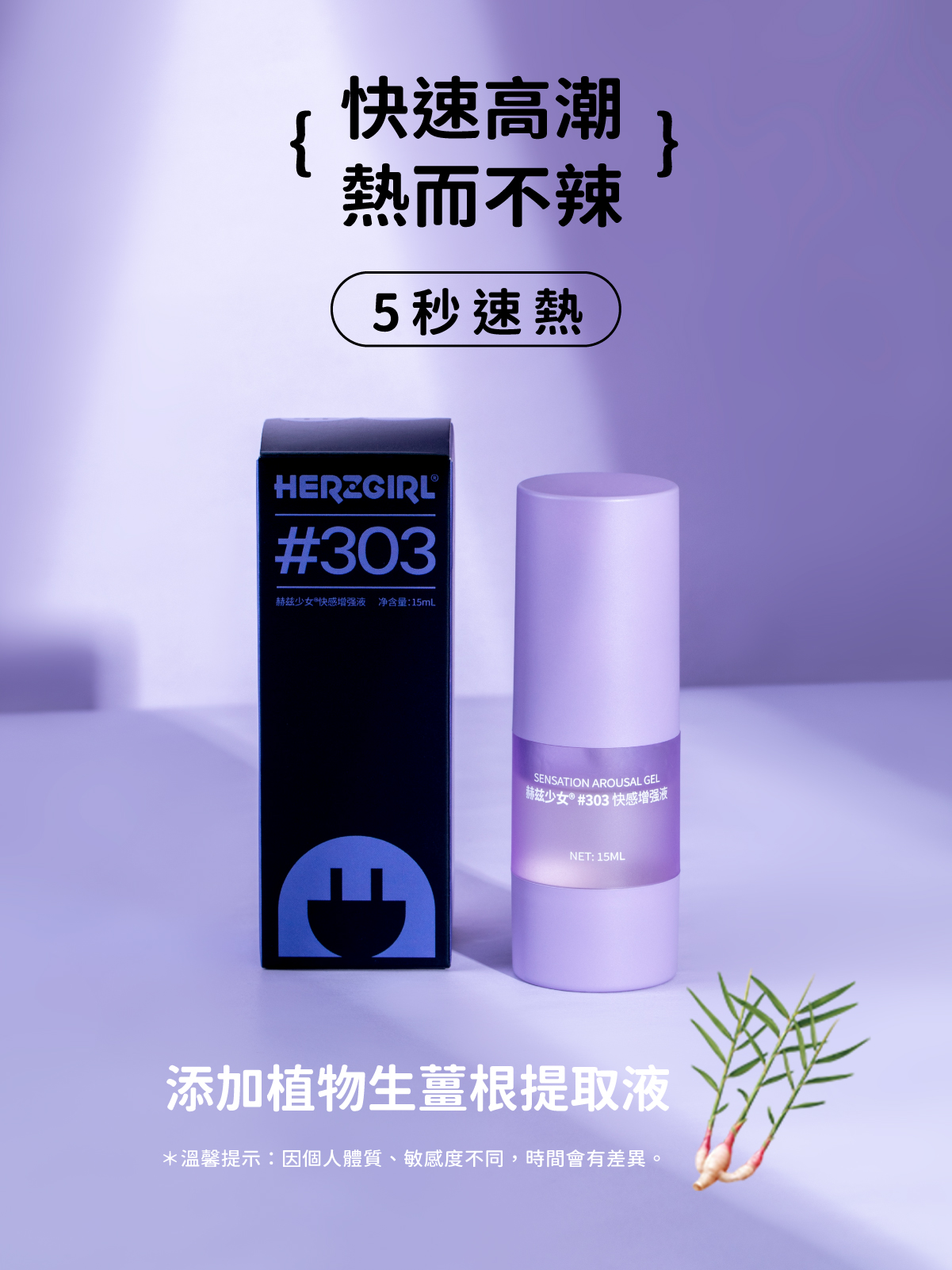 【赫茲少女】 #303快感增強凝露15ml 高潮液 熱感液 | 蝦皮購物