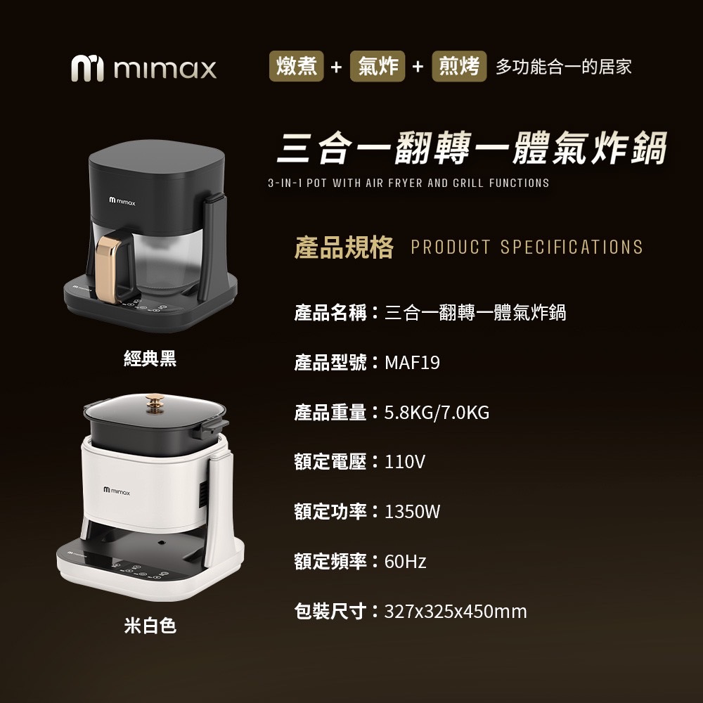 蝦幣回饋10% 米覓 mimax 三合一多功能翻轉一體 氣炸鍋 防爆玻璃 電炸電烤 氣炸煎烤 氣炸鍋 小火鍋 煎烤盤 | 蝦皮購物