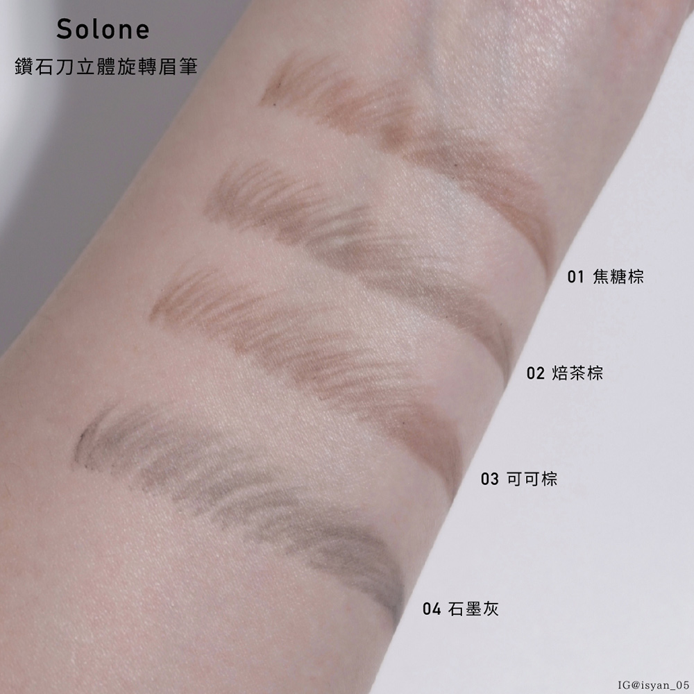 Solone 鑽石刀立體旋轉眉筆 0.2g (4色可選/鑽石筆芯)【官方旗艦館】 | 蝦皮購物