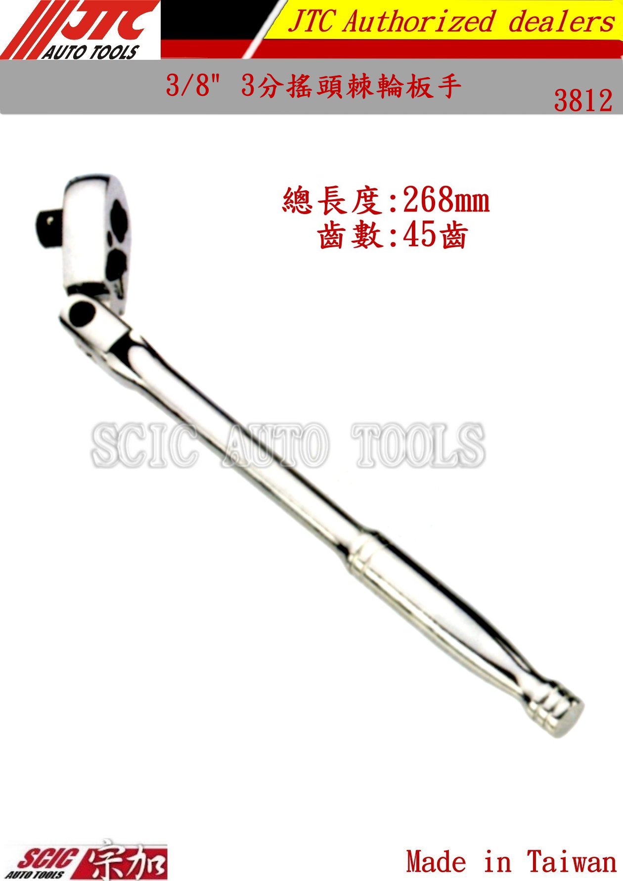 搖頭棘輪板手 3/8" 3分 火星塞套筒棘輪板手 ///SCIC JTC 3812 | 蝦皮購物