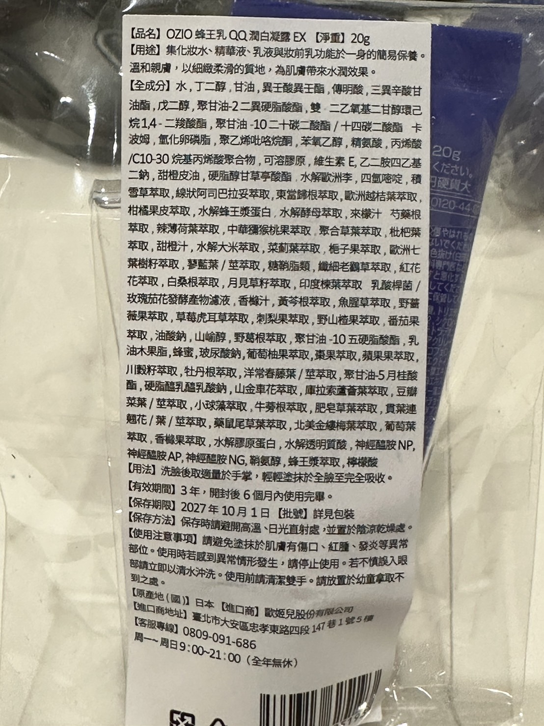 現貨｜ OZIO 蜂王乳 QQ潤白凝露 EX 歐姬兒 20g/條 | 蝦皮購物