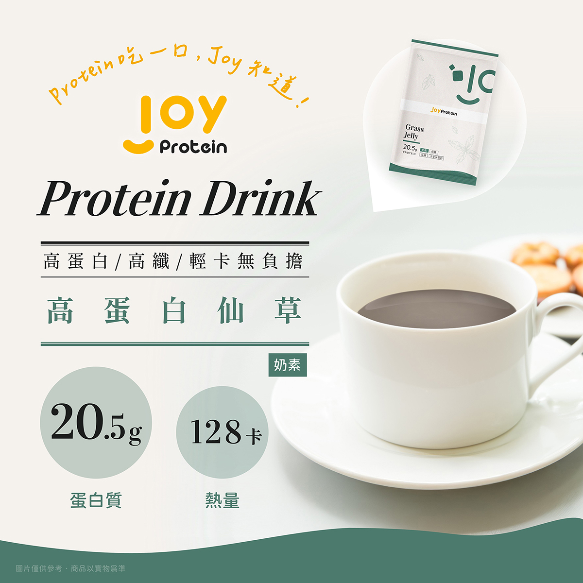 【JoyProtein】高蛋白粉包綜合12入任選 運動後修復 高蛋白飲品 高蛋白濃湯 | 蝦皮購物