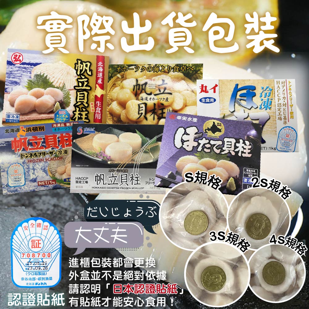 【帥哥魚】🌊北海道直送🌊日本生食級干貝 1kg L 2S 4S 5S 北海道 干貝 生食干貝 干貝 北海道干貝 帆立貝 | 蝦皮購物