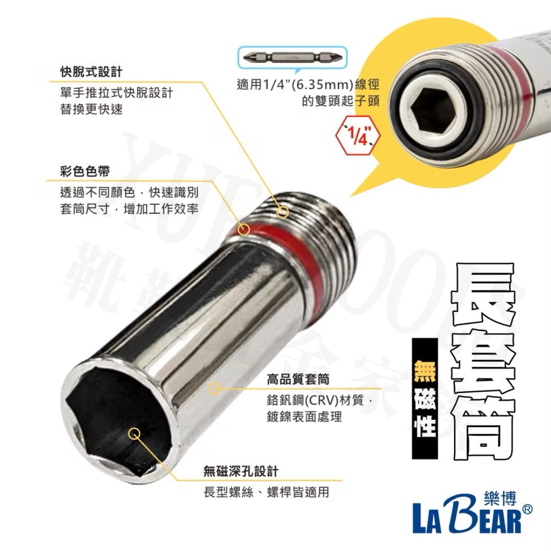 【現貨熱賣24H】快脫套筒 磁性套筒 LaBear 六角套筒 套筒起子 起子套筒 長套筒 起子頭套筒 8mm~14mm | 蝦皮購物