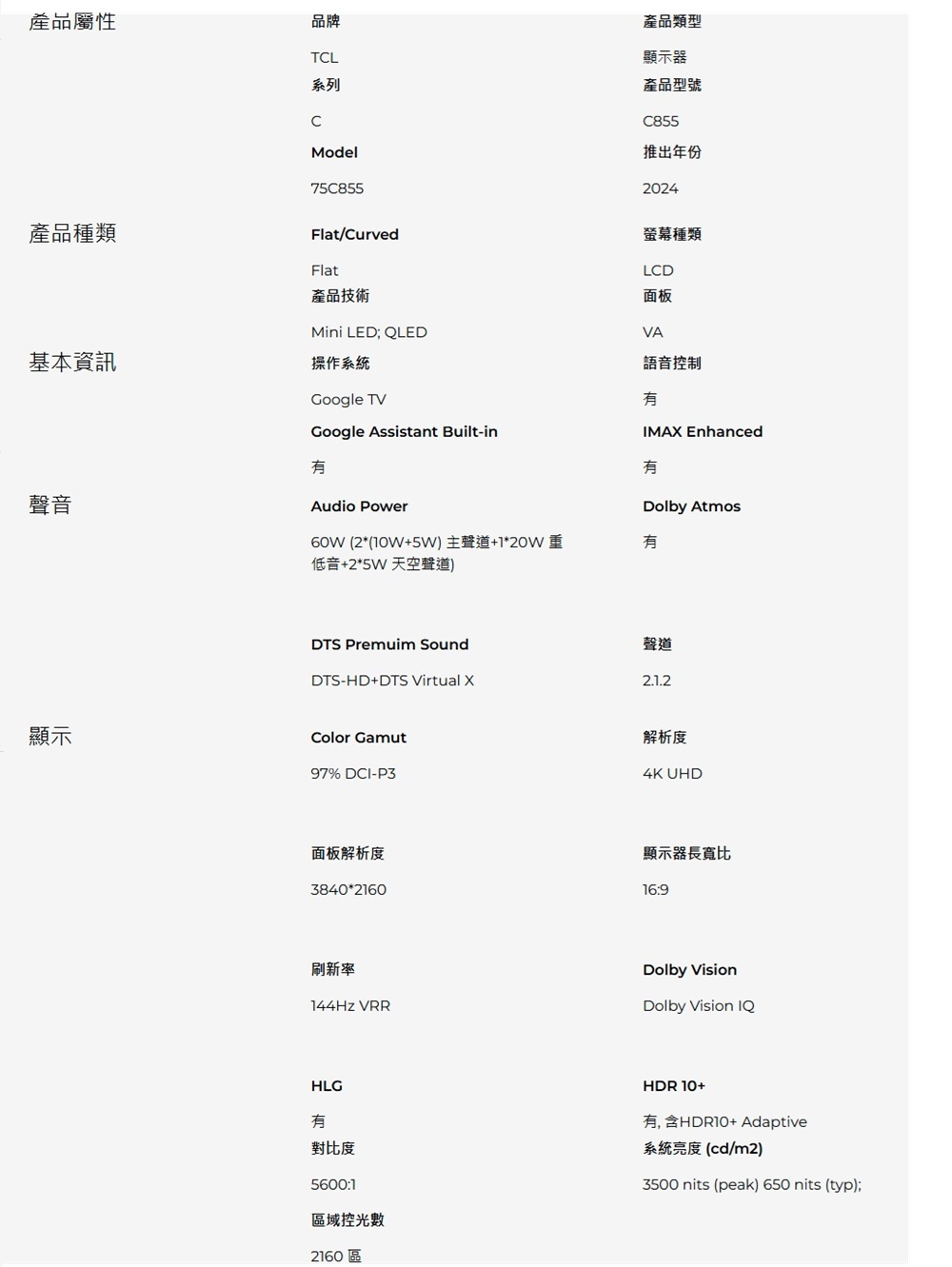 TCL 75吋 75C855 頂級QD-Mini LED Google TV 量子智能連網液晶顯示器 台灣公司貨 | 蝦皮購物