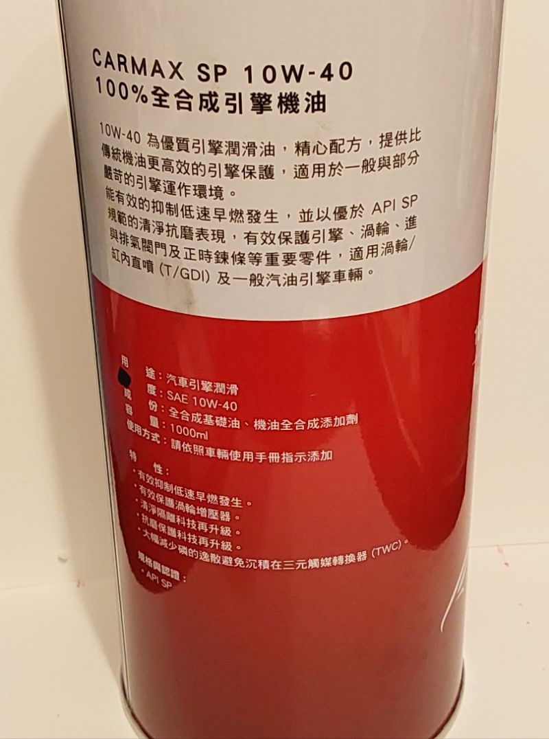 (油太太)車美仕 CARMAX 全合成10W40 長效節能型機油 100% SYNTHETIC MOTOR OIL | 蝦皮購物