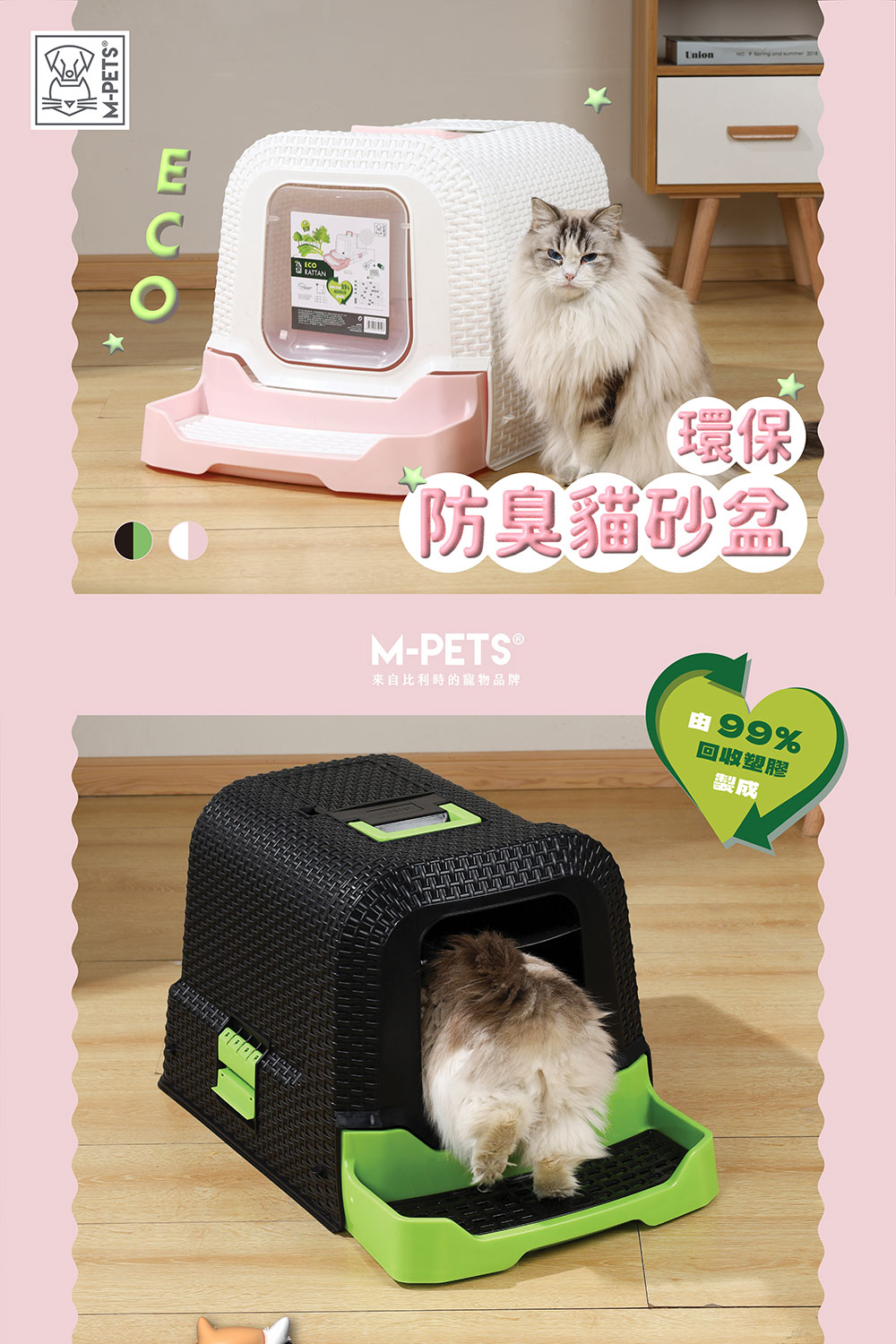 【M-PETS】ECO環保防臭貓砂盆｜環保新選擇 兩色可挑選｜毛毛走走 寵物生活館 | 蝦皮購物