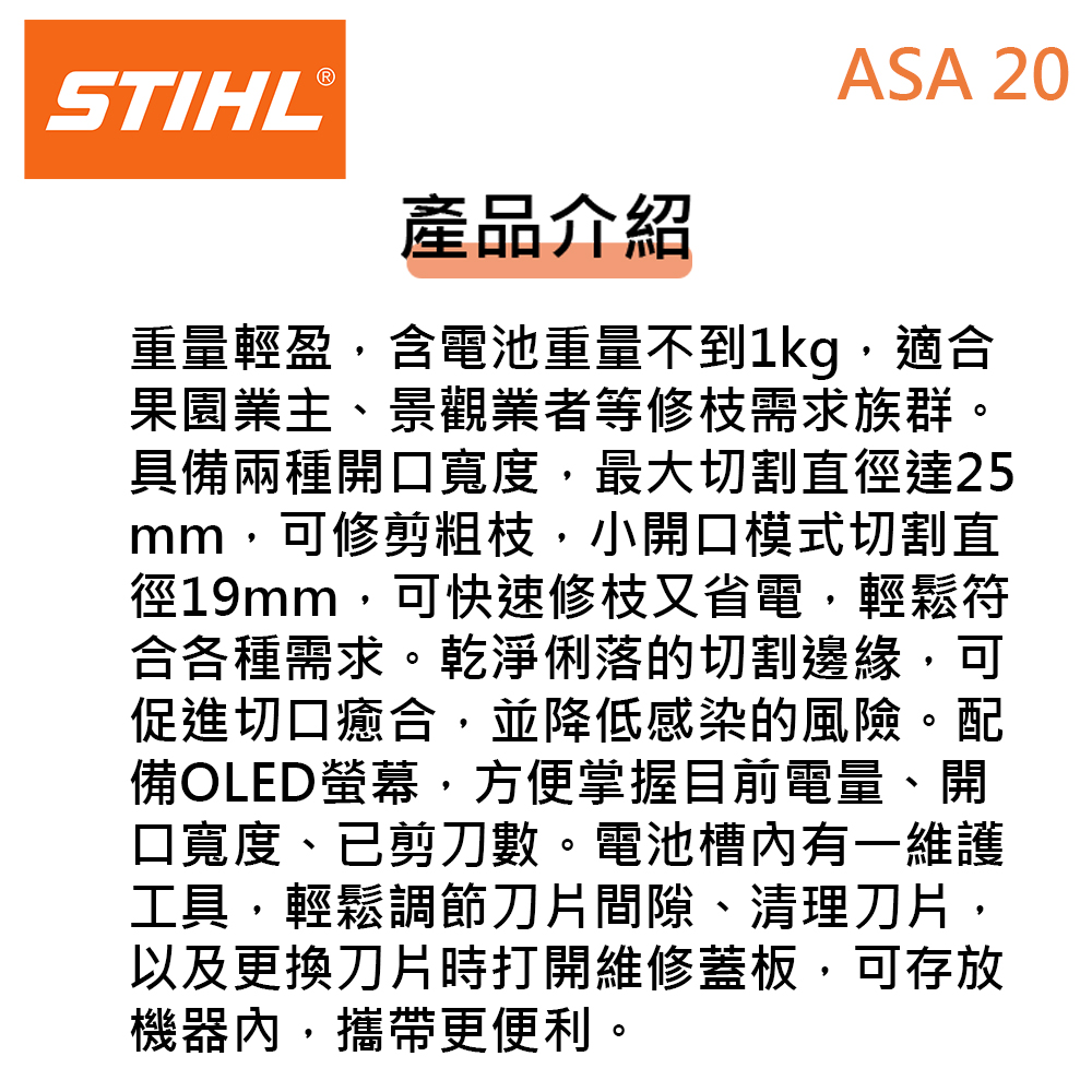 【達利商城】德國 STIHL 鋰電 10.8V ASA20 修枝剪 (便利型) 電動修枝剪 樹枝剪 電動剪刀 無線電剪刀 | 蝦皮購物